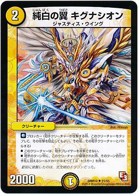 Duel Masters - DMR-12 21/55 Kigunashion, Pure White Wings [Rank:A] – Cardboard Collectible