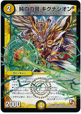 Duel Masters - DMR-12 21m/55 Kigunashion, Pure White Wings [Rank:A] – Cardboard Collectible