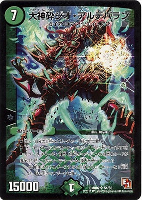 Duel Masters - DMR-2 S4/S5 Geo Aldebaran, the Okami Breaker [Rank:B] – Cardboard Collectible