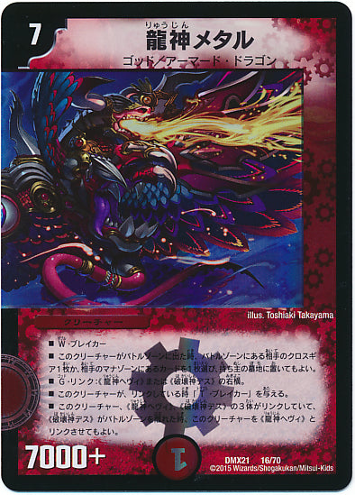 Duel Masters - DMX-21 16/70 Metal, Dragon God [Rank:A] – Cardboard Collectible