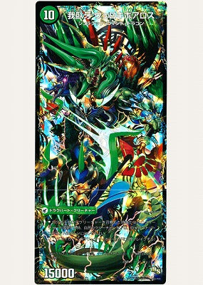 Duel Masters - DMX-18 16/50 Boaroaxe, Evil Tomahawk [Rank:B] – Cardboard Collectible