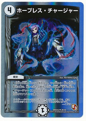 Duel Masters - DMX-15 20/30 Hopeless Charger [Rank:A] – Cardboard Collectible