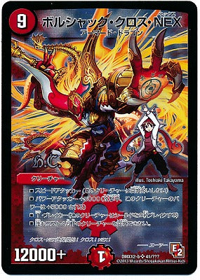 Duel Masters - DMX-12-b 41/??? Bolshack Cross NEX [Rank:A] – Cardboard Collectible