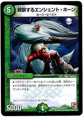 Duel Masters - DMX-12-b 93/??? Ancient Horn, the Watcher [Rank:A] – Cardboard Collectible
