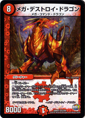 Duel Masters - DMR-21 5/94 Mega Destroy Dragon [Rank:A] – Cardboard Collectible