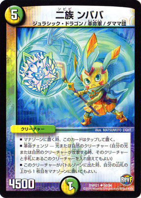 Duel Masters - DMR-21 50/94 Nbaba, Nbibi [Rank:A] – Cardboard Collectible