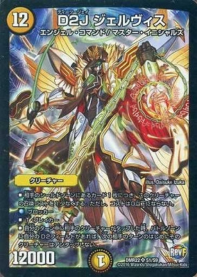 Duel Masters - DMR-22 S1/S9 Jelvis, D2J [Rank:A] – Cardboard Collectible