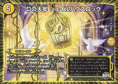 Duel Masters - DMR-22 13/74 Jail House Lock, Jail of D [Rank:A] – Cardboard Collectible