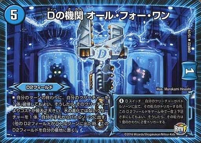 Duel Masters - DMR-22 15/74 All for One, Machine of D [Rank:A] – Cardboard Collectible