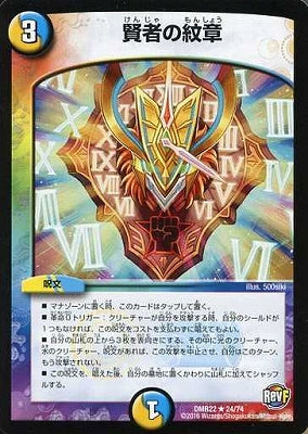 Duel Masters - DMR-22 24/74 Philosopher's Emblem [Rank:A] – Cardboard Collectible