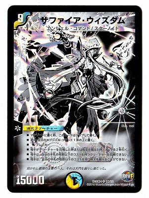 Duel Masters - DMX-24 S2/S5 Sapphire Wisdom [Rank:A] – Cardboard Collectible