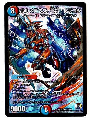 Duel Masters - DMX-24 S3秘/S5 Bolmeteus Blue Flame Dragon [Rank:A] – Cardboard Collectible