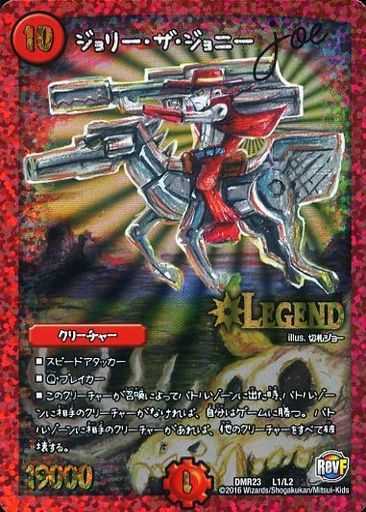 Duel Masters - DMR-23 L1/L2 Jolly the Johnny Joe [Rank:A] – Cardboard Collectible
