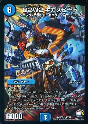 Duel Masters - DMR-23 S2/S9 Giga Speed, D2W2 [Rank:A] – Cardboard Collectible