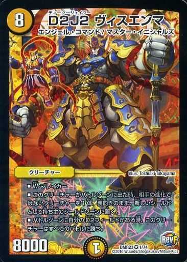 Duel Masters - DMR-23 1/74 Vizenma, D2J2 [Rank:A] – Cardboard Collectible