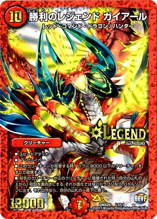 Duel Masters - DMX-25 L1/L1 Gaial, Victory Legend [Rank:A] – Cardboard Collectible