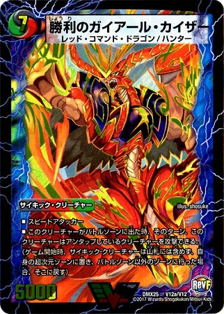 Duel Masters - DMX-25 V12/V12 Gaial Kaiser, the Victorious [Rank:A] – Cardboard Collectible