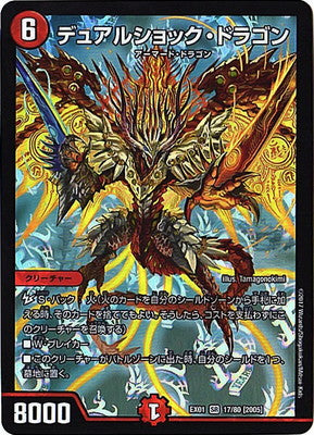 Duel Masters - DMEX-01 17/80 Dual Shock Dragon [Rank:A] – Cardboard Collectible