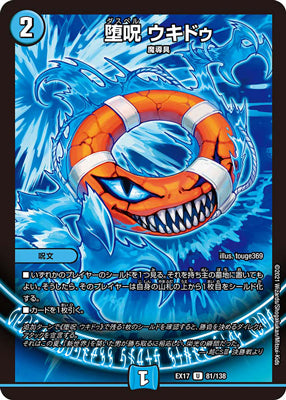 Duel Masters - DMEX-17 81/138 Ukidu, Daspel [Rank:A] – Cardboard Collectible