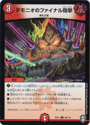 Duel Masters - DMEX-14 56/110 Demonio's Final Bombardment [Rank:A] – Cardboard Collectible