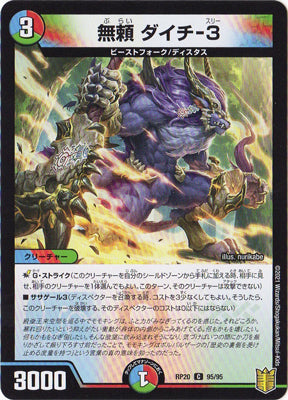Duel Masters - DMRP-20 95/95 Daichi-3, Savage [Rank:A] – Cardboard Collectible