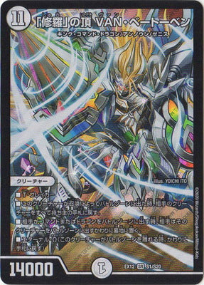 Duel Masters - DMEX-12 S1/S20 VAN Beethoven, Zenith of "Shura" [Rank:A – Cardboard Collectible