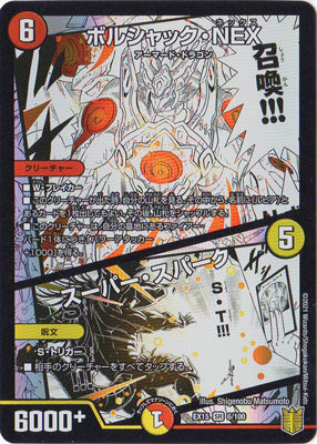 Duel Masters - DMEX-15 6/100 Bolshack NEX / Super Spark [Rank:A] – Cardboard Collectible