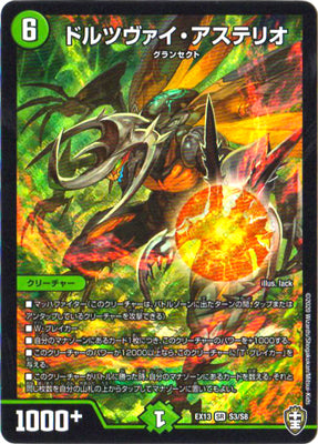 Duel Masters - DMEX-13 S3/S8 Dolzwei Astelio [Rank:A] – Cardboard Collectible
