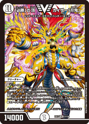 Duel Masters - DMEX-17 2/138 Kaiser "Baki", Zenith of "Certain Victory – Cardboard Collectible