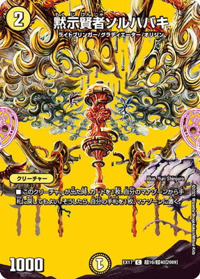 Duel Masters - DMEX-17 超16/超40 [2009] Sol Habaki, Apocalyptic Sage [Ra – Cardboard Collectible