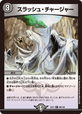 Duel Masters - DMEX-17 88/138 Slash Charger [Rank:A] – Cardboard Collectible