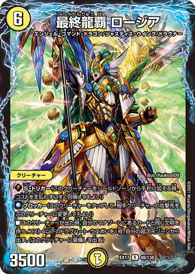Duel Masters - DMEX-17 49/138 Rosia, Final Dragon Edge [Rank:A] – Cardboard Collectible