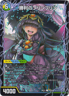 Duel Masters - DMBD-13 4/26 Prin Prin, the Victorious [Rank:A] – Cardboard Collectible
