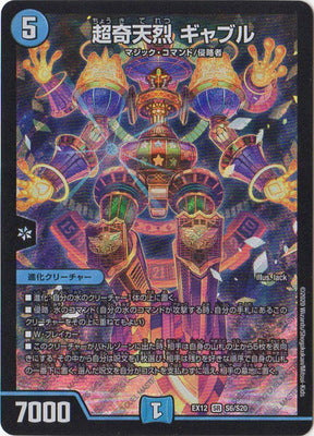 Duel Masters - DMEX-12 S6/S20 Gabble, Super Eureka [Rank:A] – Cardboard Collectible