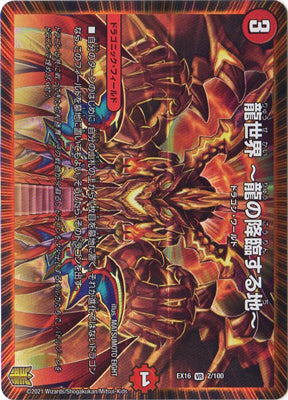 Duel Masters - DMEX-16 2/100 Dragon World ~The Land Where Dragons Desc – Cardboard Collectible