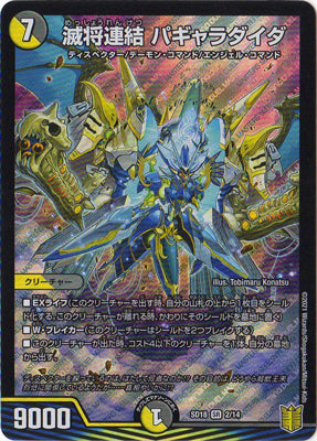 Duel Masters - DMSD-18 2/14 Pergaladaida, Concatenated Destruction Gen – Cardboard Collectible