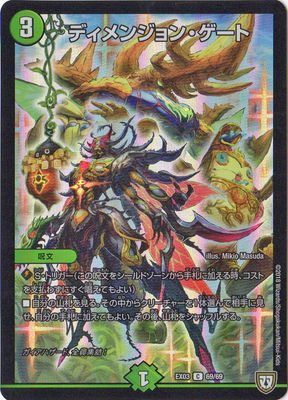 Duel Masters - DMEX-03 69/69 Dimension Gate [Rank:A] – Cardboard Collectible