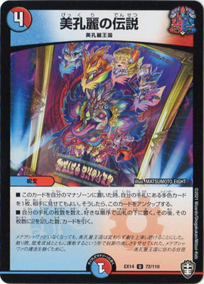 Duel Masters - DMEX-14 72/110 Bikkuri's Legend [Rank:A] – Cardboard Collectible