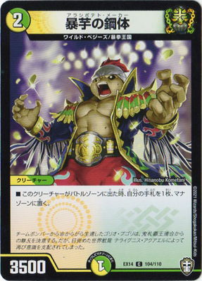 Duel Masters - DMEX-14 104/110 Arashipotato Maker [Rank:A] – Cardboard Collectible