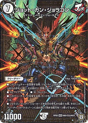 Duel Masters - DMRP-05 MD1/MD1 Jhot Gun Joragon (Secret 2) [Rank:B] – Cardboard Collectible