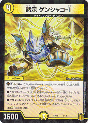 Duel Masters - DMSD-18 3/14 Genshako-1, Apocalyptic [Rank:A] – Cardboard Collectible