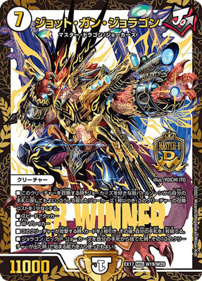 Duel Masters - DMEX-17 W19/W20 [2018] Jhot Gun Joragon [Rank:A] – Cardboard Collectible