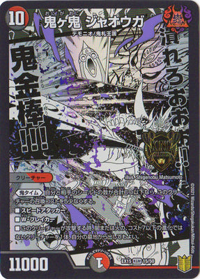 Duel Masters - DMEX-15 15/50 Jaouga, Onigaoni [Rank:A] – Cardboard Collectible