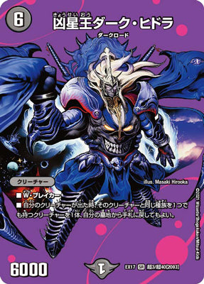 Duel Masters - DMEX-17 超3/超40 [2003] Dark Hydra, Evil Planet Lord [Ran – Cardboard Collectible