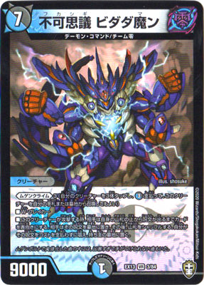 Duel Masters - DMEX-13 3/84 Bidadaman, Fukashigi [Rank:A] – Cardboard Collectible