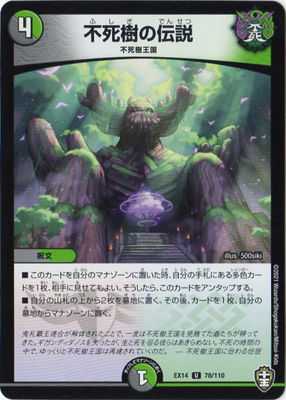 Duel Masters - DMEX-14 78/110 Fushigi's Legend [Rank:A] – Cardboard Collectible