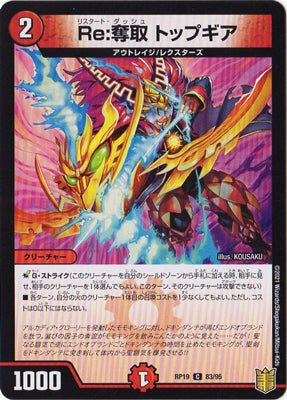 Duel Masters - DMRP-19 83/95 Topgear, Restart Dash [Rank:A] – Cardboard Collectible
