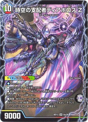 Duel Masters - DMBD-13 6/26 Diabolos Zeta, Temporal Ruler [Rank:A] – Cardboard Collectible