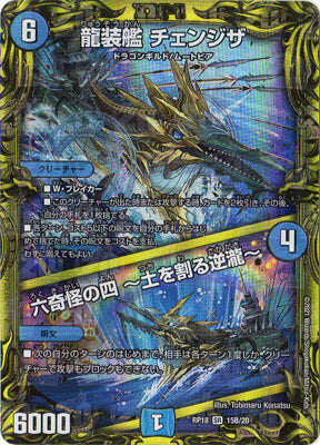 Duel Masters - DMRP-18 15B/20 Chengza, Dragon Armored Ship / Fourth of – Cardboard Collectible