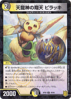 Duel Masters - DMRP-20 49/95 Pilucky, Heavenly Dragon God's Skysoar (H – Cardboard Collectible